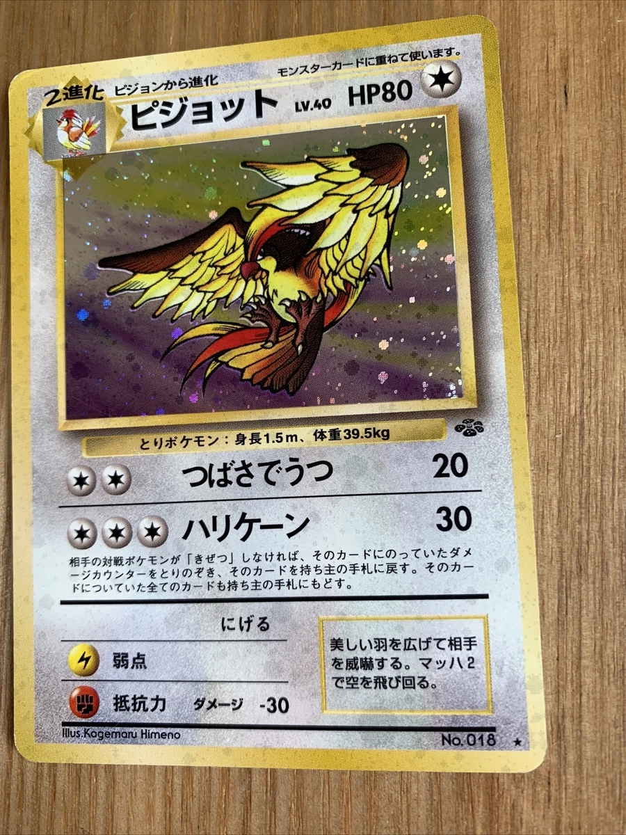 Pidgeot Card Holo