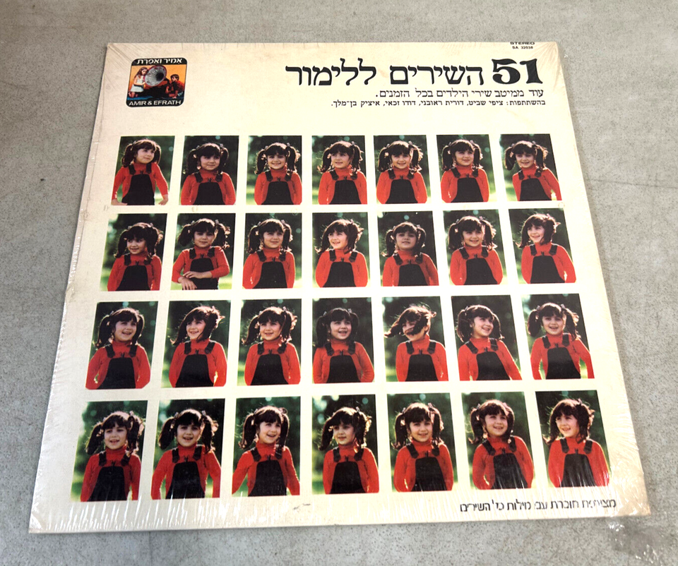 SEALED 51 SONGS FOR LIMOR ISRAEL CHILDRENS WORLD LP AMIR & EFRATH SA ...