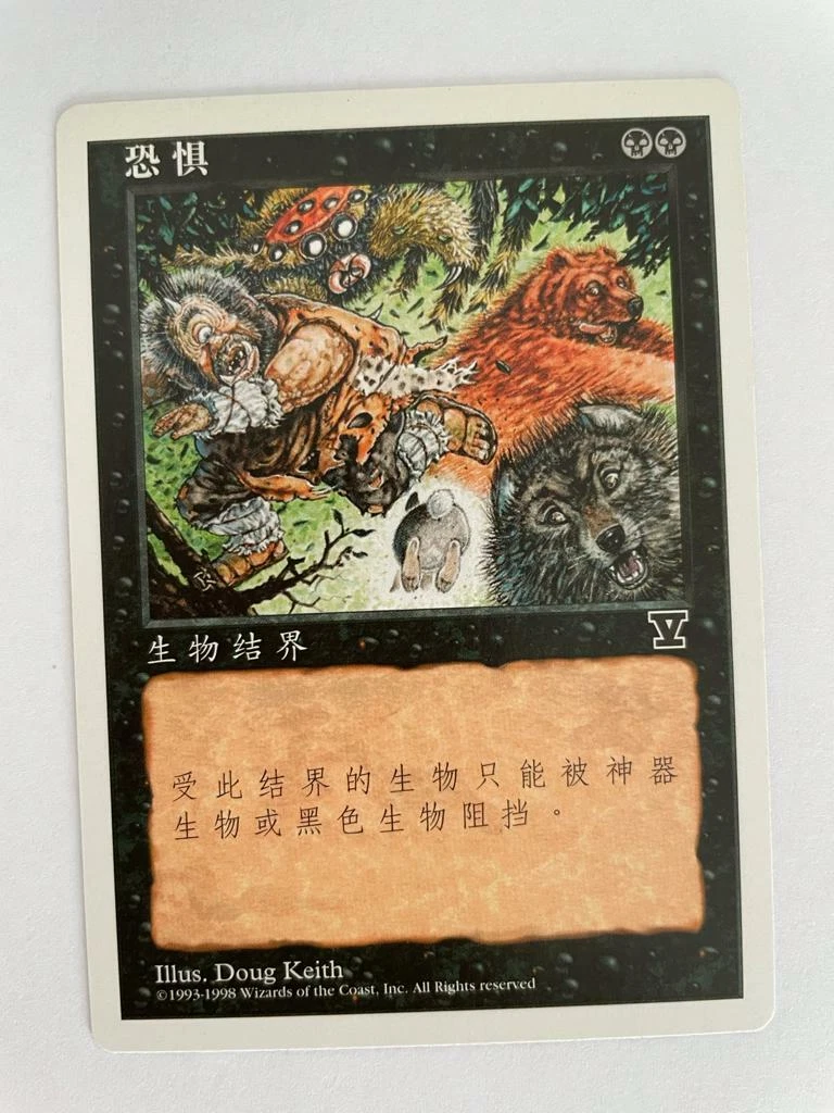Chinese Symbol For Fear