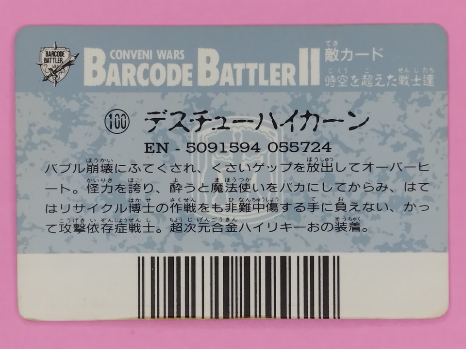 DTH-CHU-HI Barcode Battler 2 Card Holo Epoch Rare Vintage Japan ...