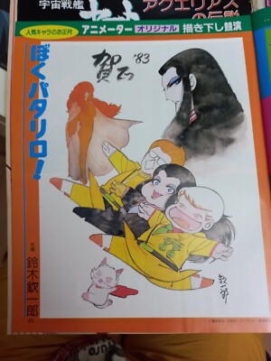 clippings cut pin up boku patariro the 2 joe | eBay