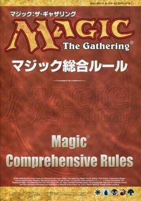 Strategy Guide Mtg Magic Comprehensive Rules Magic The Gathering ...
