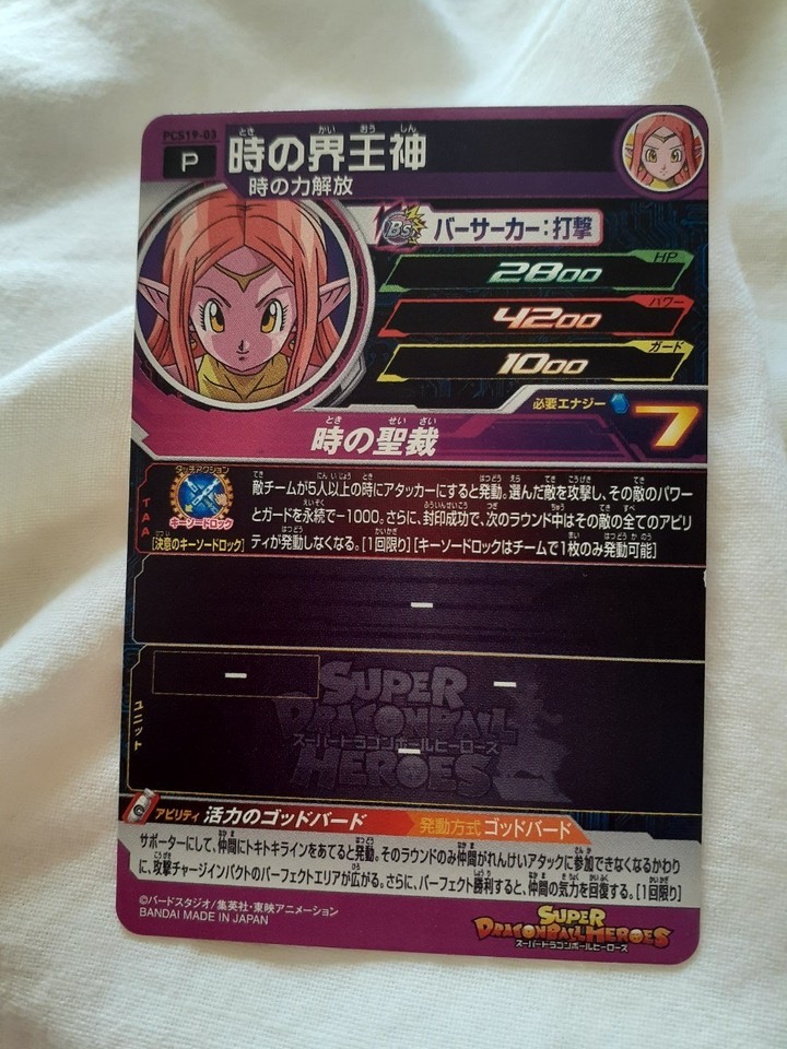 Super Dragon Ball Heroes Card Gummy 19 King Kai of Time | eBay