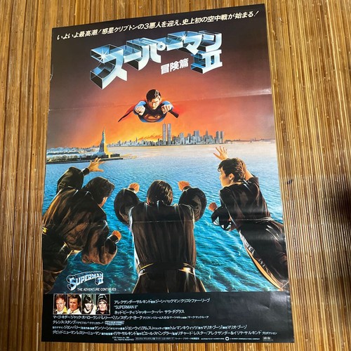 Movie Poster Superman 2 Adventures Christopher Reeve Gene Hackman B2 ...