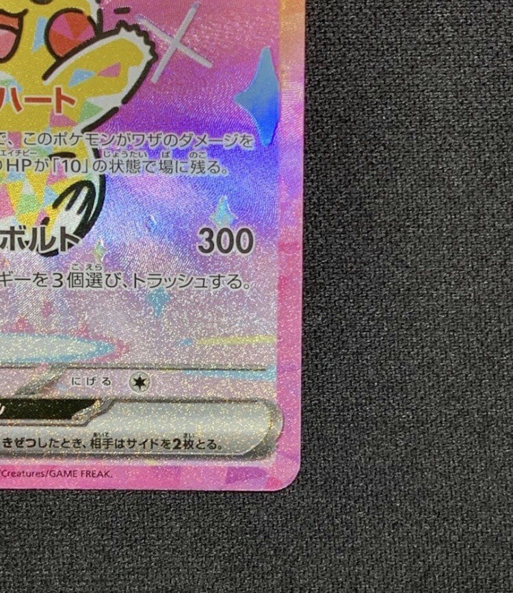 Pikachu ex SAR 234/193 MEGA Dream ex M2a Pokemon Card Japanese 2025 NM ...