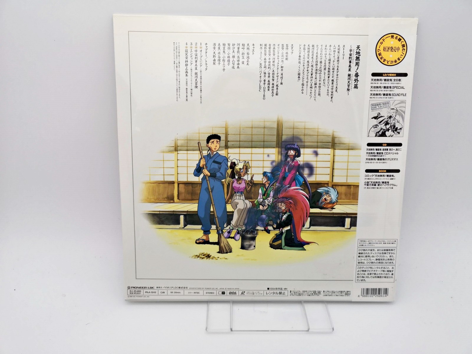 Laser Disc Tenchi Muyo! Mihoshi Special Galaxy Police Mihoshi's Space ...