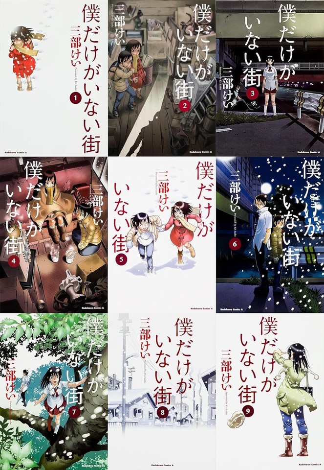 Boku Dake ga Inai Machi 1-9 Comics Complete Set Japanese Language Manga ...