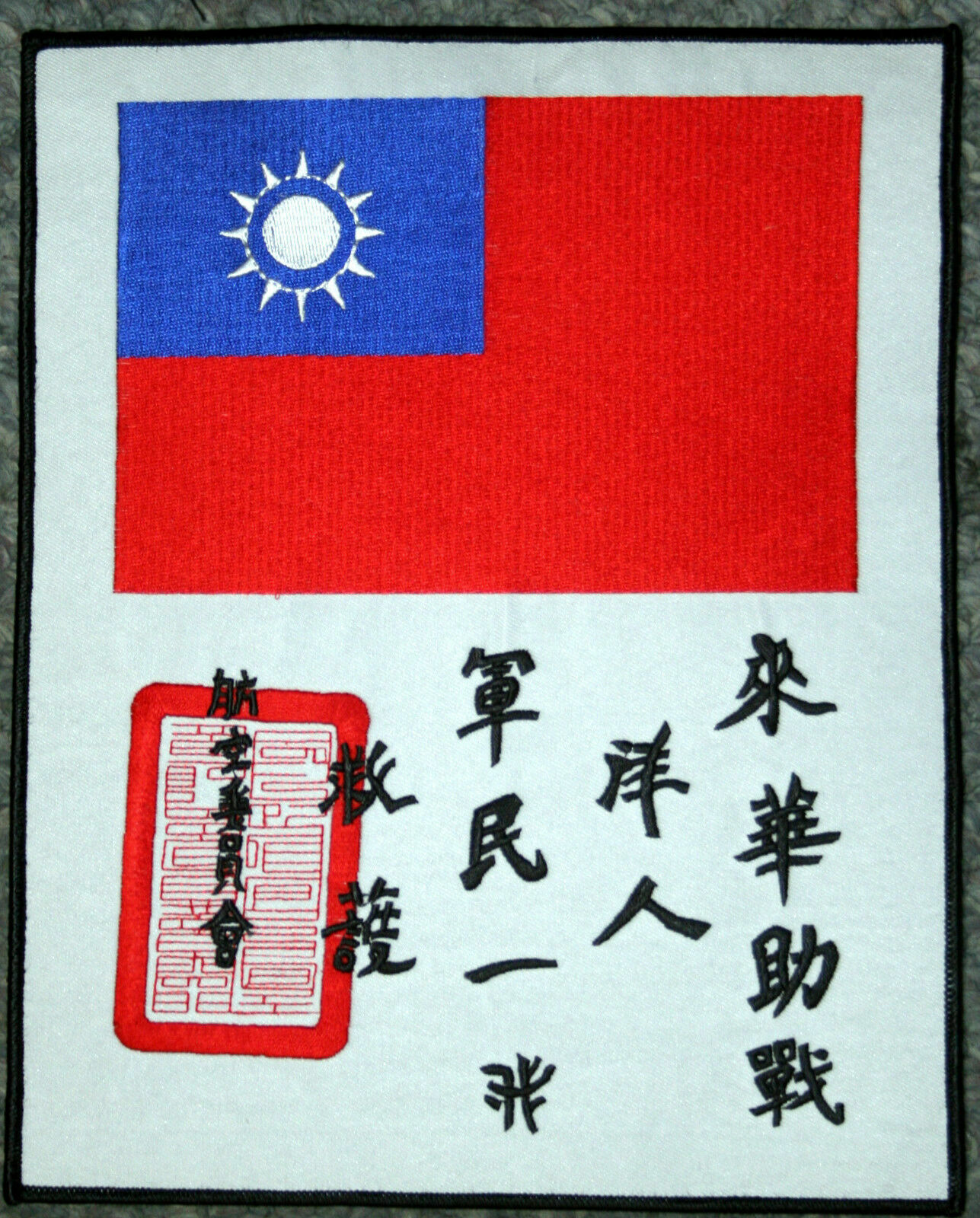 11" XXL CHINA BLOOD CHIT FLYING TIGERS JACKET PATCH AVG CBI PIN UP WW2 ...