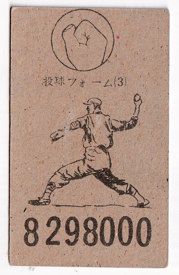 1960' Japanese Baseball Menko Card ' SUGIMACHI ' | eBay