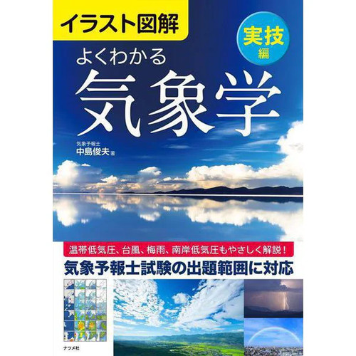 Illustrated Guide to Meteorology Practical Edition Weather Chart Study ...