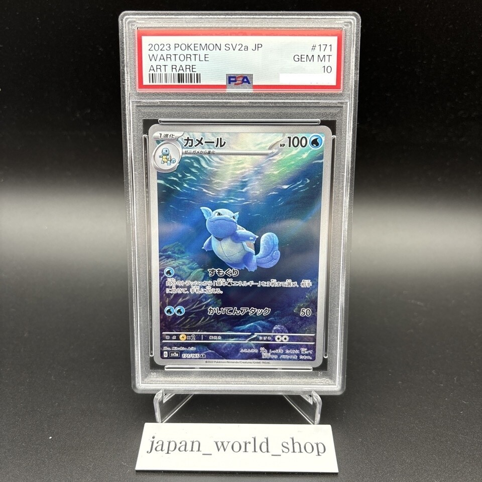 PSA 10 Blastoise ex SAR 202/165 Squirtle Wartortle Set Pokemon Card 151 ...