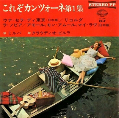 MILVA Claudio VILLA Canzone 7"EP Single JAPAN Una Sera Di Tokyo La ...