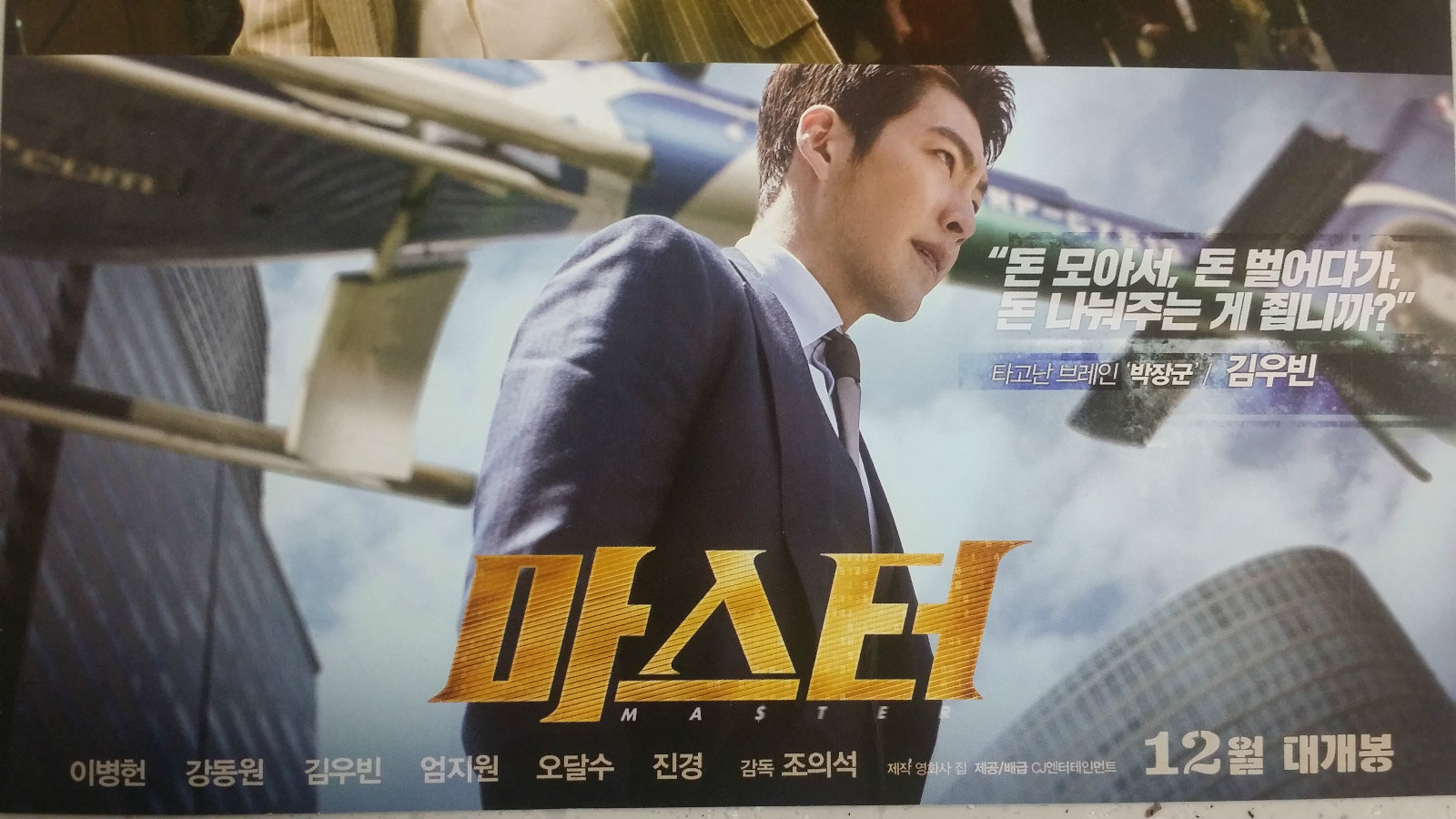 Master 2016 Movie Film Paper Poster Lee Byung-hun, Kang Dong-won, Kim ...
