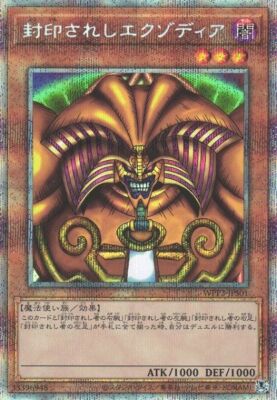 WPP3-JPS01 - Yugioh - Japanese - Exodia the Forbidden One - Prismatic ...