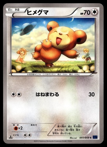 TEDDIURSA 051/059 COMMON BLUE SHOCK POKEMON JAPANESE | eBay