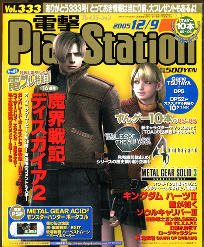 Japanese Gaming Magazine Vol. 333 2005 - PlayStation - BIOHAZARD ...