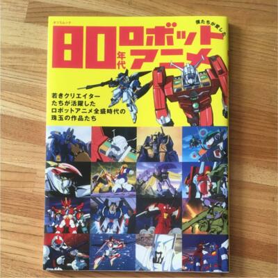 1980s Robot Anime Anime Manga Retro Mecha Art Book | eBay