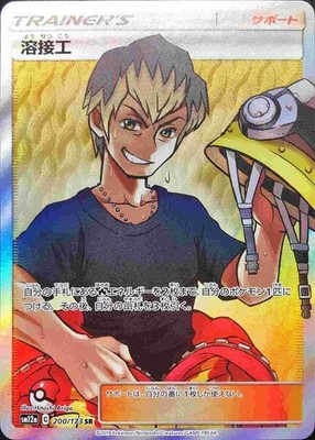 Pokemon Card Welder SR 200/173 sm12a Tag All Stars Japanese | eBay