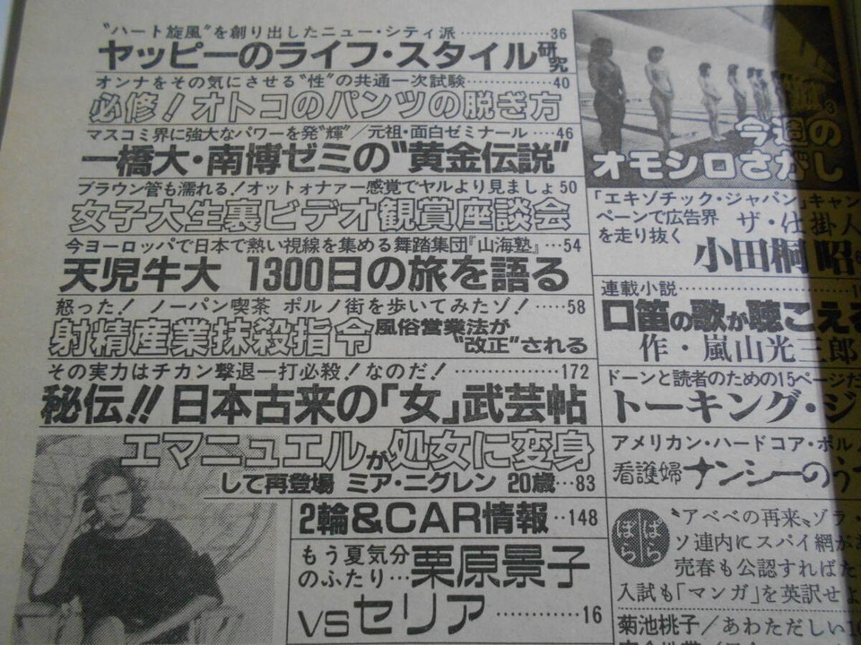 Heibon Punch 1984 4 9 Christie Claridge Keiko Kurihara Celia Mitsuko ...