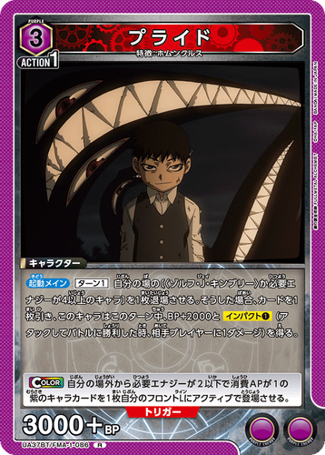 UNION ARENA FULLMETAL ALCHEMIST UA37BT/FMA-1-086 R Japanese | eBay