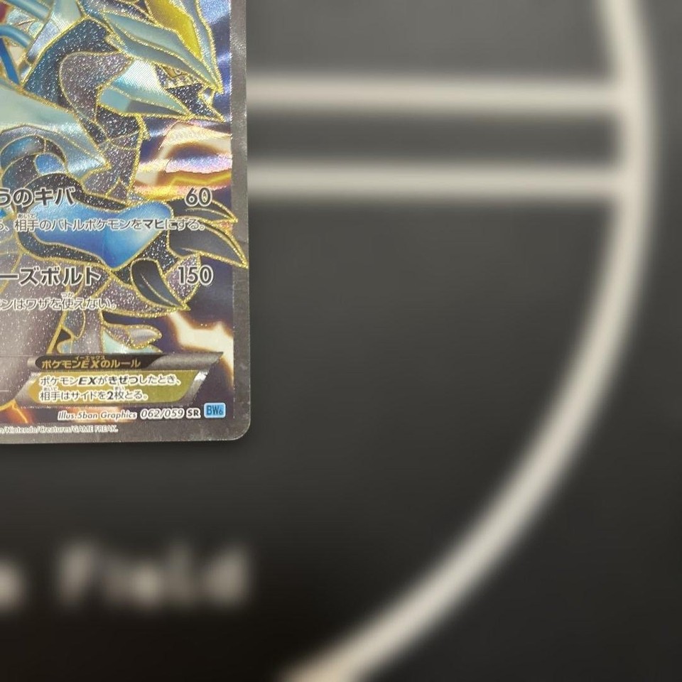 Black Kyurem EX SR BW6 Freeze Bolt 062/059 Japanese Pokemon Card 【U.S./DDP】⑥ | eBay