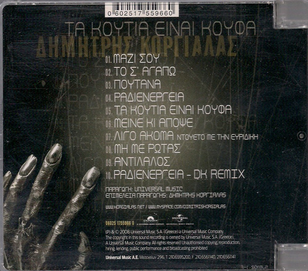 Dimitris Korgialas - Ta Koutia Einai Koufia / Greek Music CD Evridiki ...