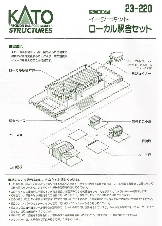 KATO 23-220 N scale Railroad Station Building Kit NEW | eBay
