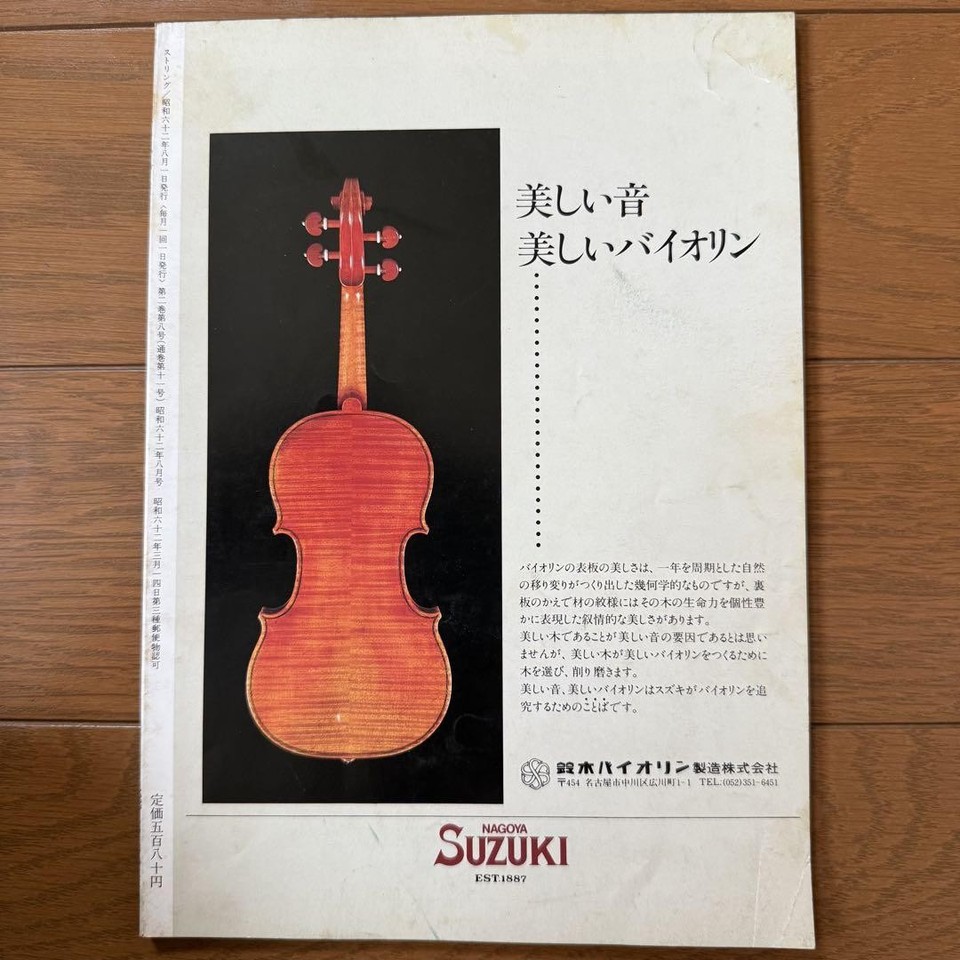 Super Rare String August 1990 Issue Specialized Retro Music Magazine | eBay