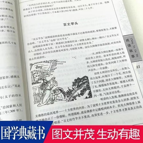 Chinese Traditional Book cheng yu gu shi 成语故事 原著国学典藏书中华成语故事书大中 小学生书籍 | eBay