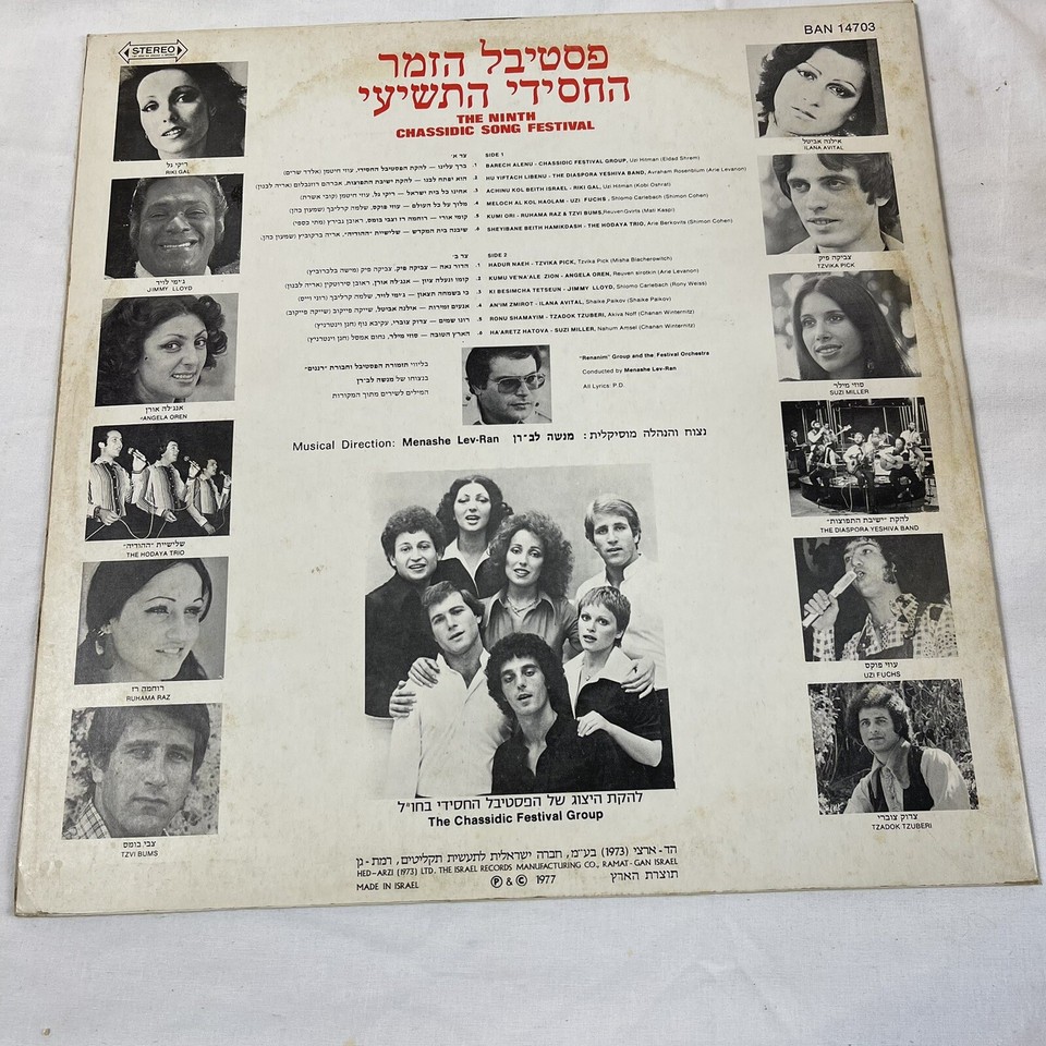 THE NINTH CHASSIDIC SONG FESTIVAL- 1977 LP Vinyl | eBay