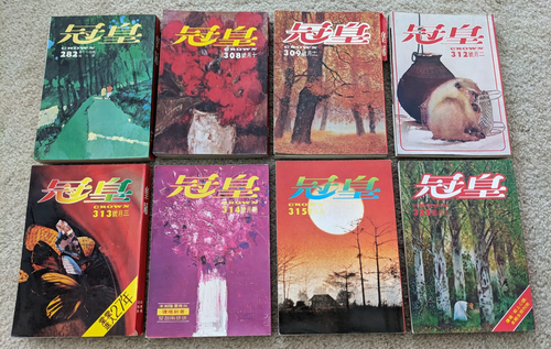 Taiwan 皇冠雜誌 Crown Magazine 8x: 282,308,309,312,313,314,315,325 | eBay