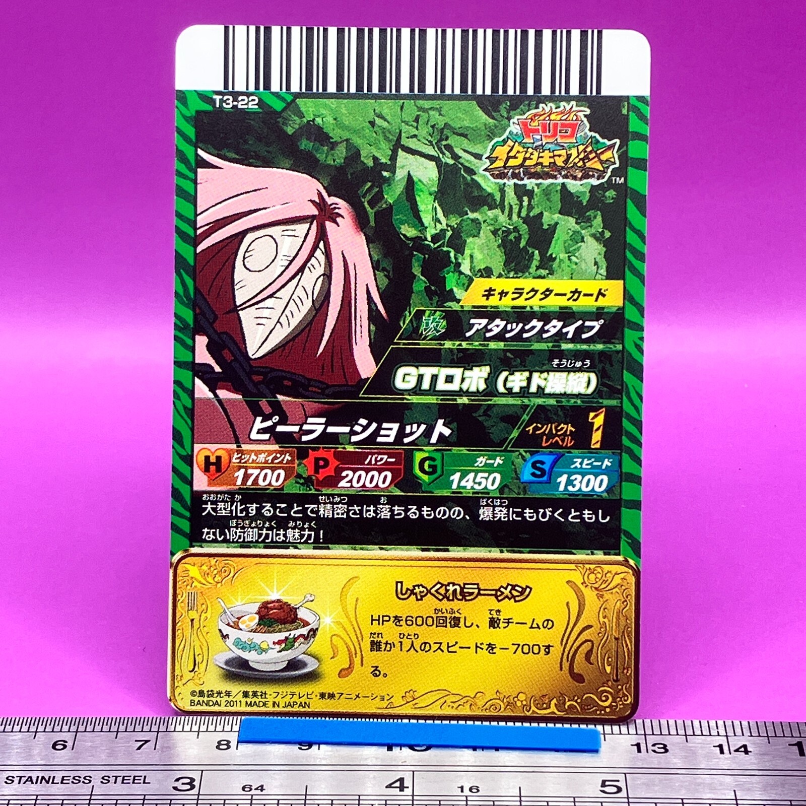 GT Robo T3-22 Toriko Itadaki Master Data Carddass Bandai TCG 2011 ...