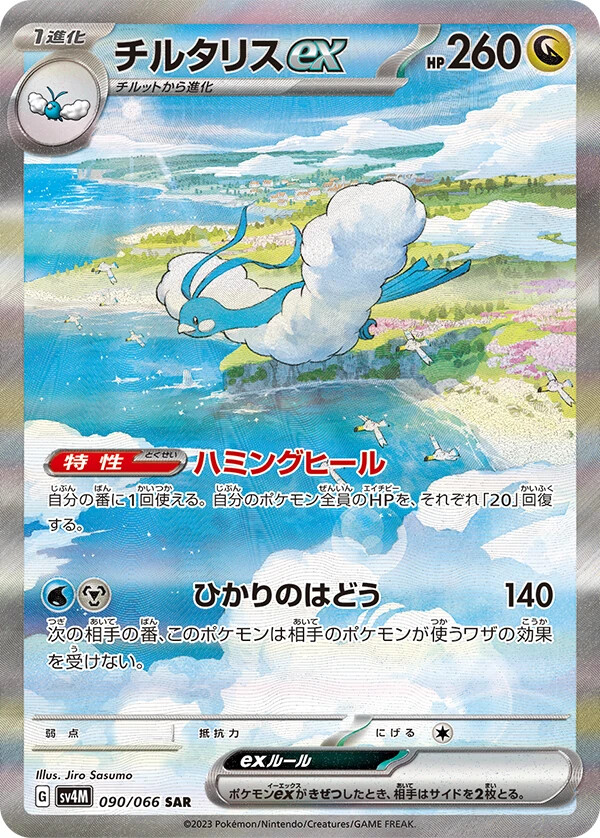 PSL Pokemon card Altaria SAR flash of the future NM Japanese | eBay
