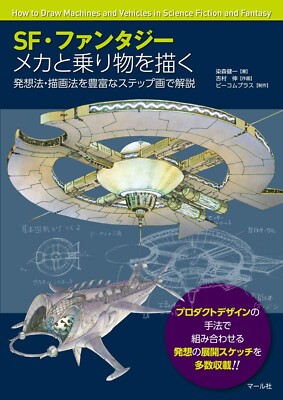 How To Draw Manga Science Fiction & Fantasy Machines Vehicle Book ...