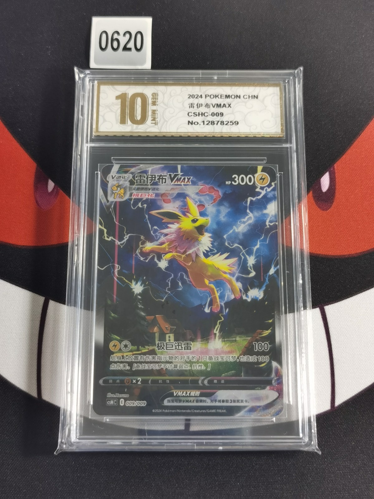 PokemonJolteon VMAX Holo 2024 009/009 CSHC S.Chinese-Pyxis gold 10 | eBay