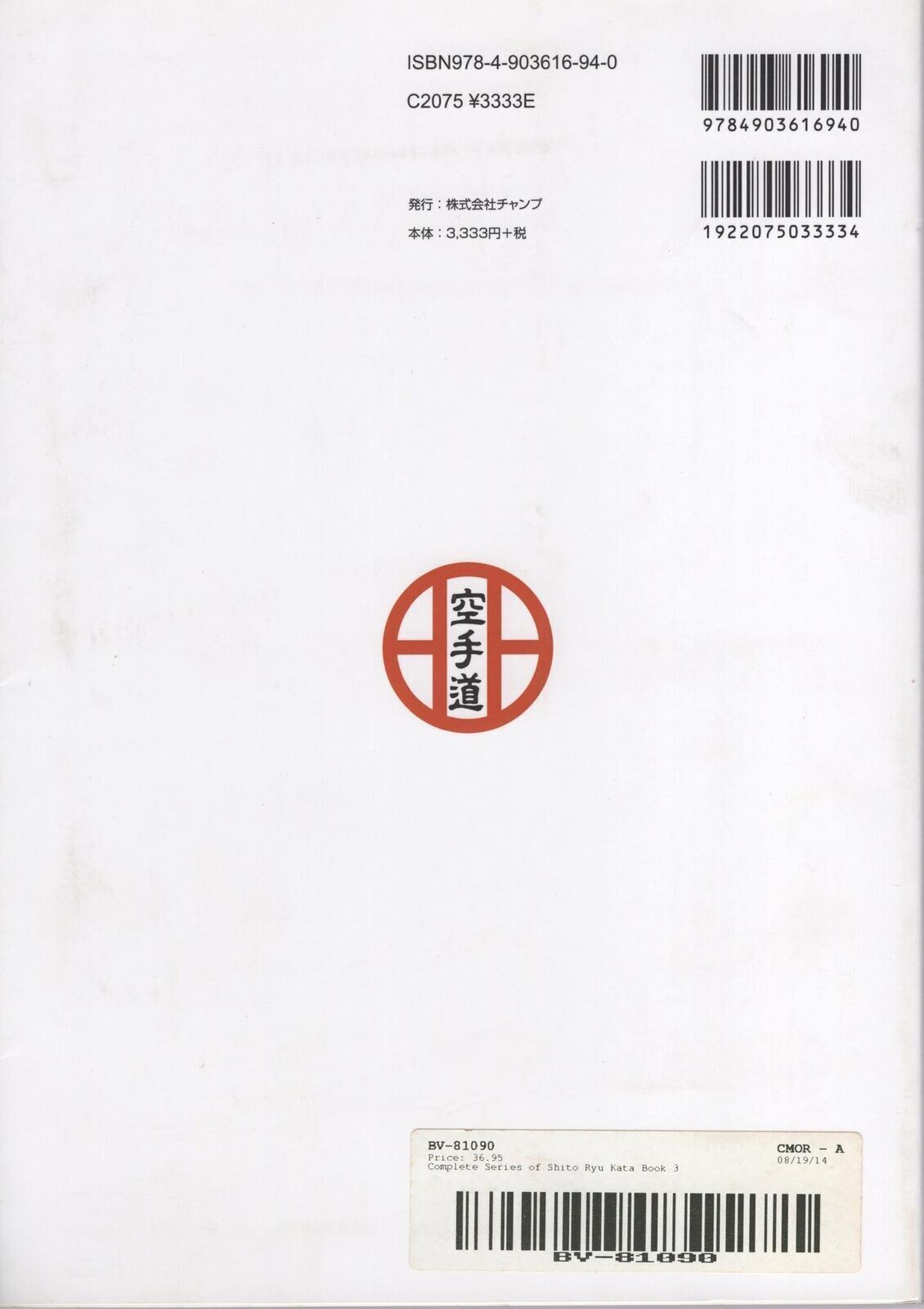 Complete Series of Shito Ryu Kata Book 3 by Japan Karatedo Federation ...