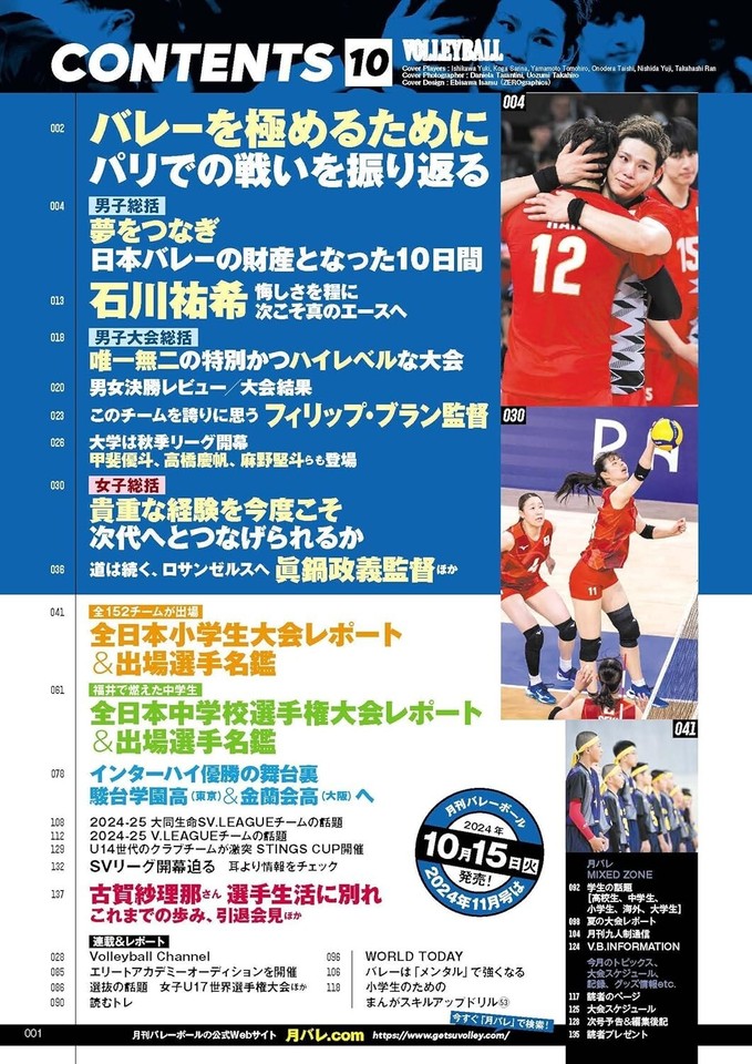 Monthly Volleyball Oct 2024 Yuki Ishikawa Volley Ball magazine Japanese ...