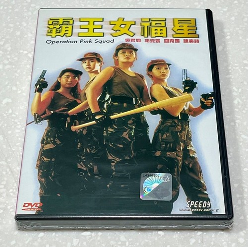 Operation Pink Squad (film) ~ sous-titre anglais ~ Sandra Ng ~ DVD | eBay