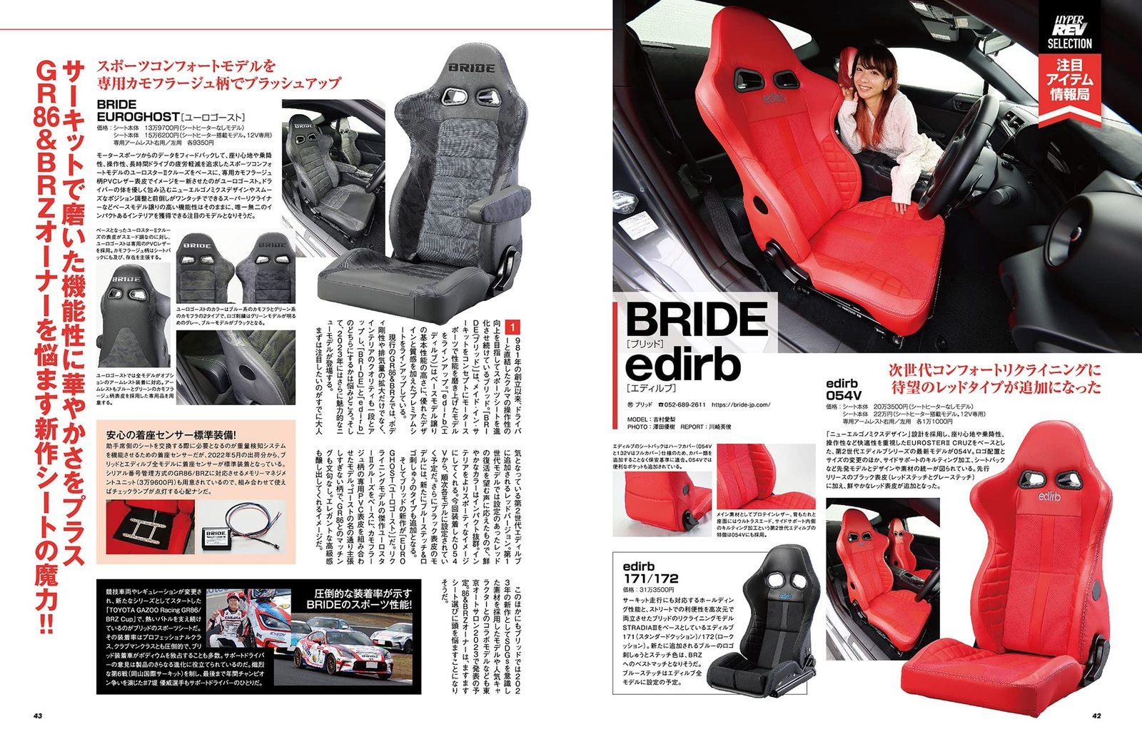 Hyper Rev Vol.267 Toyota 86 & Subaru BRZ No.17 News Mook Car Kinds ...