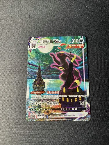 Pokemon TCG T-Chinese Umbreon VMAX S6AF-095/069 HR Evolving Skies Holo ...