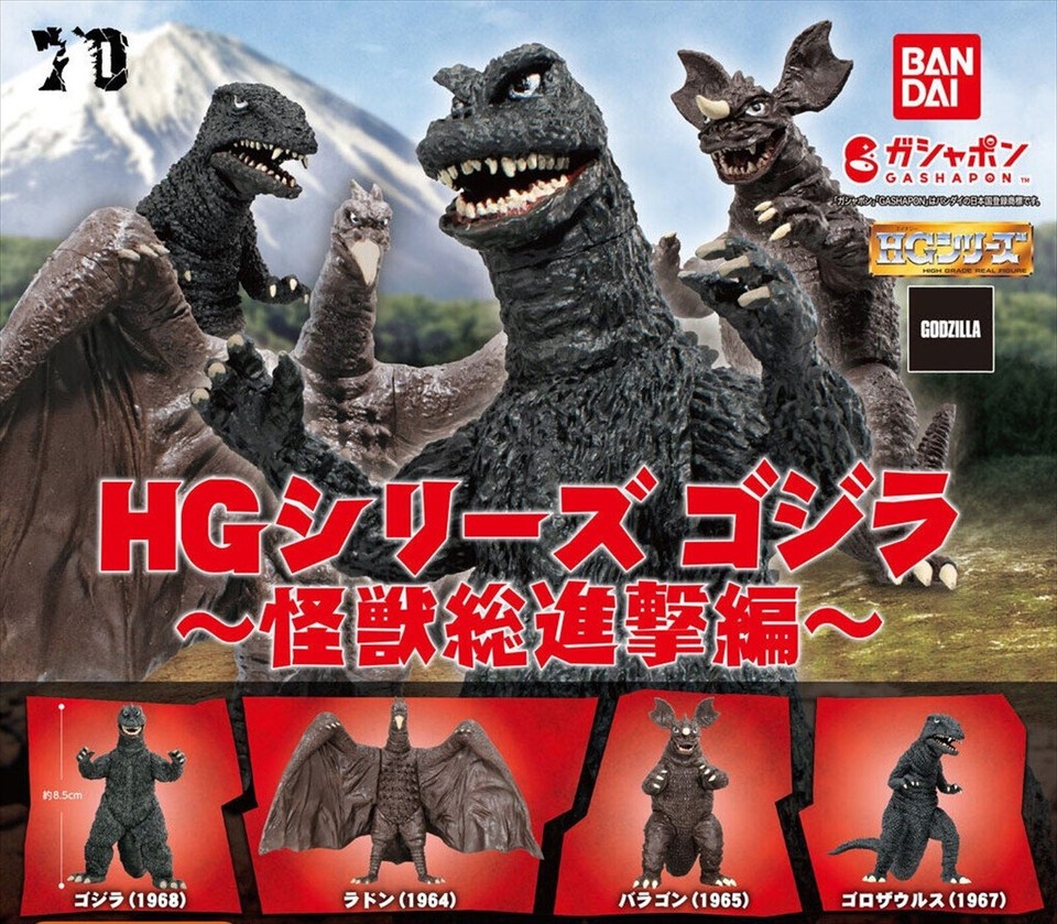 2024 Bandai HG Godzilla Destroy All Monsters 3" Godzilla 1968 Figure ...