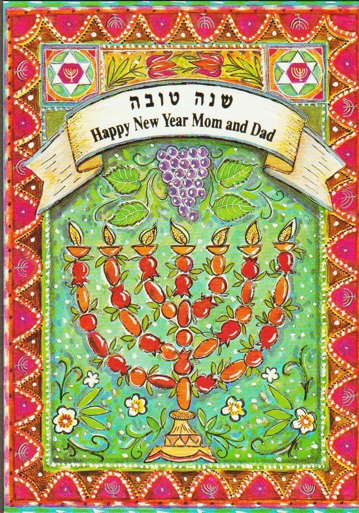 Rosh Hashanah Greetings In Hebrew