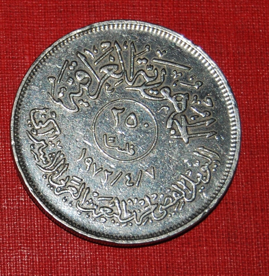 Iraq. Circulated coin 250 Fils 25th Anniversary of Arabic Ba'ath party ...