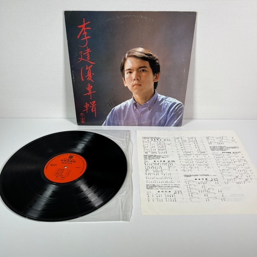 Lee Chien Fu (Li Jian Fu) Chinese Music 1978 CBS/Sony Records Hong Kong ...