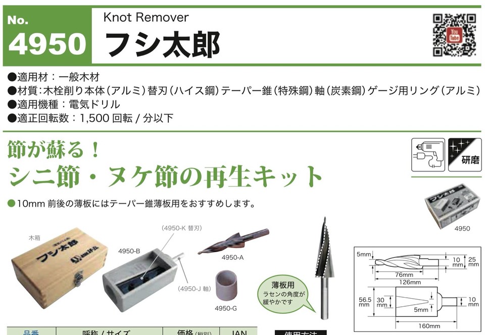 STAR-M FUSHI TARO Knot Remover 4950 Knag Repair Kit Like Pencil ...