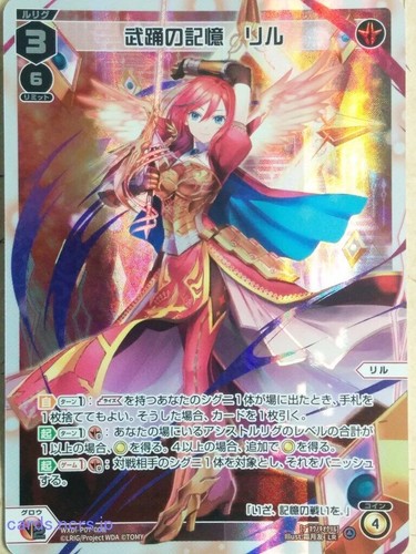 Wixoss Bk Wixoss WXDi-P07-008 LR Ril Mémoire de la danse armée Carte à ...