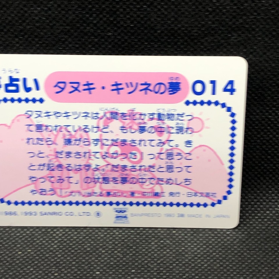 Pokopon Diary card Sanrio 014 BANPRESTO VERY RARE Japanese 1993 Japan F ...