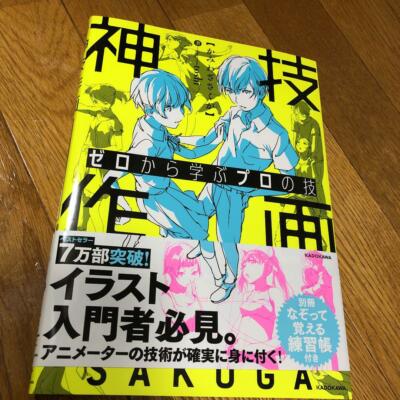 Kamiwaza Sakuga: Learn How to Draw Manga Professional Techniques Book ...
