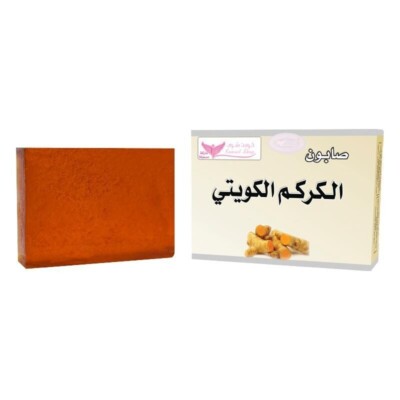 Turmeric Kuwait Soap Lightens the complexion Removes pigmen صابون كركم ...