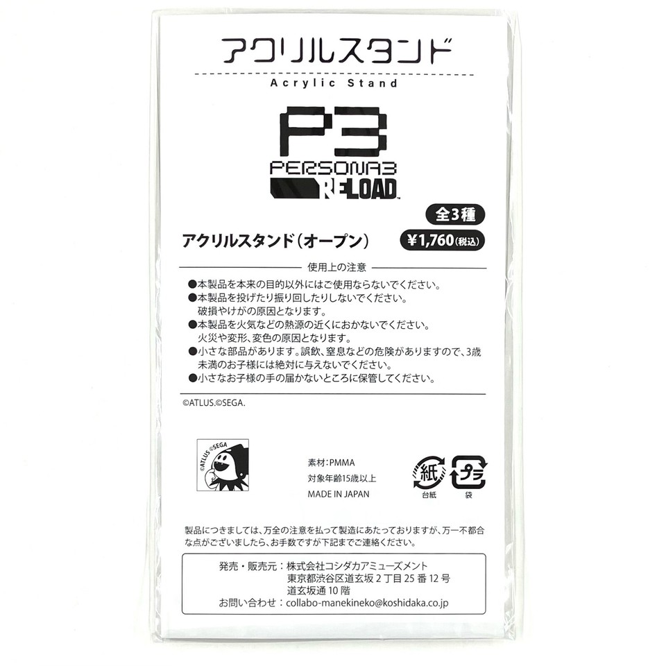 PERSONA 3 RELOAD P3R Hero (Makoto Yuki) Acrylic Stand [P3R x Karaoke ...